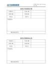 监控记录查看登记表 doc 豆丁网