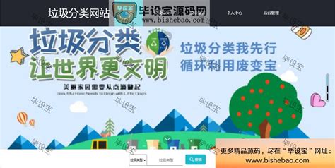 java毕业设计 基于springboot vue的垃圾分类网站管理系统 毕设宝源码网