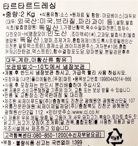 Cj제일제당 쉐프솔루션 타르타르드레싱 2kg 치킨 양상추 파스타 콥 샐러드 드레싱 토스트 10 000원 식봄