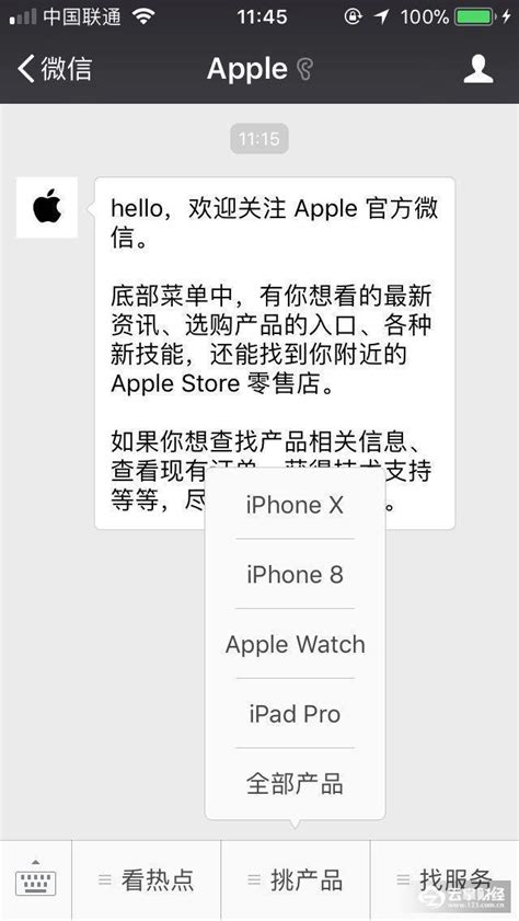 蘋果官方微信公眾號正式開通！高冷的蘋果不「冷」了 每日頭條