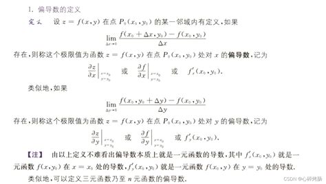 高等数学基础篇（数二）之多元函数的基本概念 csdn博客