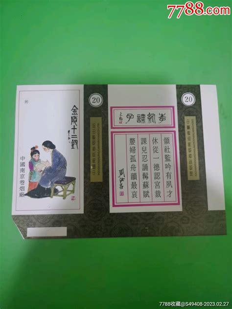 金陵十二钗散套李执课子加长标 烟标 得逸楼烟标7788商城