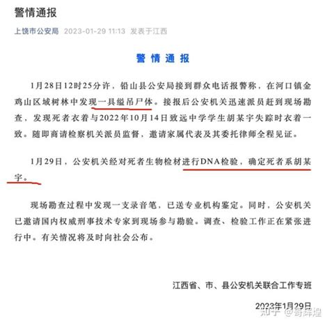 江西警方通报：发现一具缢吊尸体 Dna检验确定死者系胡某宇 即将真相大白 知乎