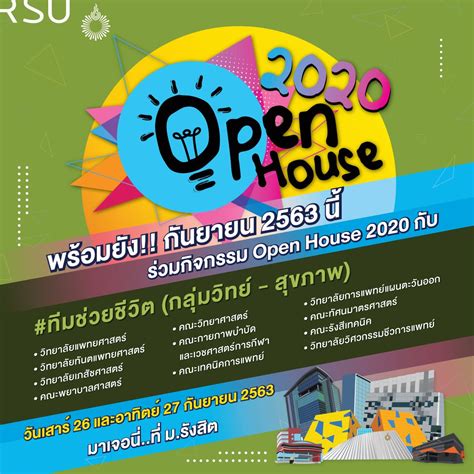 Rsu Open House 2020 มาแล้ว
