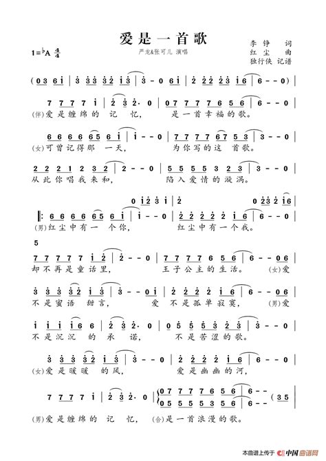爱是一首歌 独行侠个人制谱园地中国曲谱网