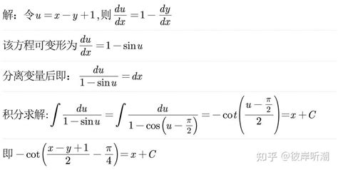 高等数学 考研数学 微分方程总结 知乎
