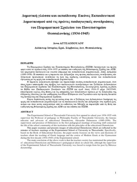 ΔΗΜΟΤΙΚΗ ΓΛΩΣΣΑ ΚΑΙ ΕΚΠΑΙΔΕΥΣΗ Pdf Pedagogy