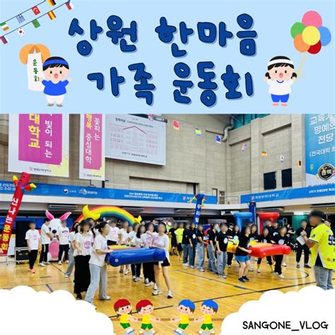 대구 어린이집상원어린이집 상원 한마음 가족 운동회 네이버 블로그