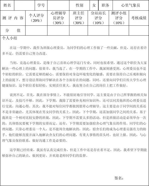 心理气象员个人小结word文档在线阅读与下载无忧文档