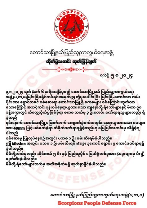 သတင်းထုတ်ပြန်ချက် Scorpions People Defense Force
