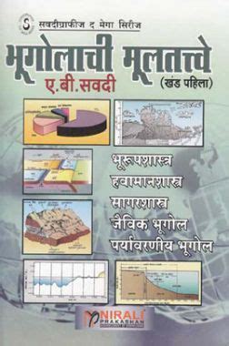 Download भूगोलाची मूलतत्वे खंड पहिला Pdf Online 2020 By Savad
