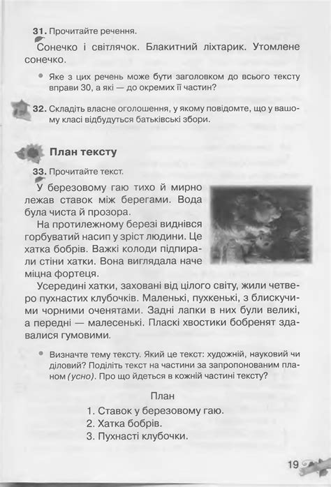 3 клас українська мова м д захарійчук а і мовчун Pdf