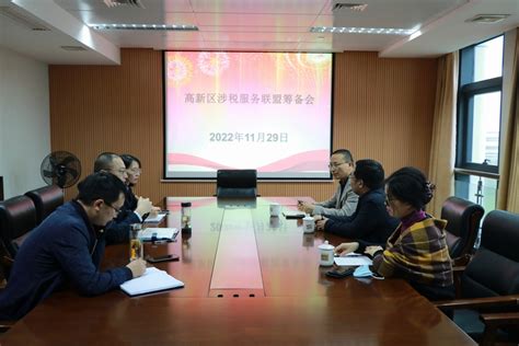 国家税务总局浙江省税务局 巾帼动态 巾帼动态高新区涉税服务联盟筹备会在综保区局举行