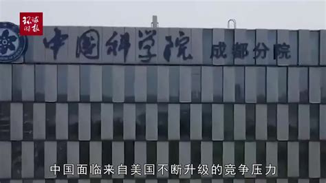港媒：中国面临美国不断升级的压力，正加速打造世界级科创中心手机新浪网