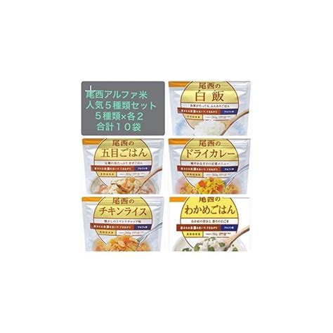 Onishi Foods Alpha Rice 5 Kinds Of Popular Products X 2 Bags Total 10