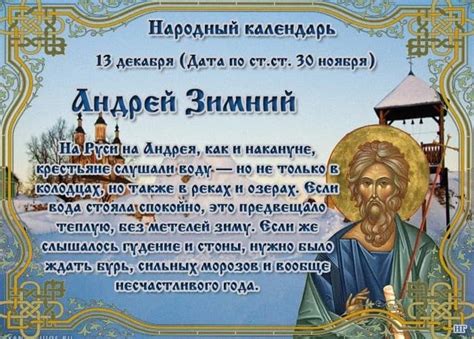 Народные приметы на 13 декабря 2023 года что нельзя делать в день Андрея Зимнего Веселовские