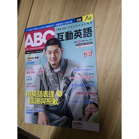 🌈【英文雜誌 2021】近全新 Abc 互動英語 2021年11月 初級 附下載序號 蝦皮購物
