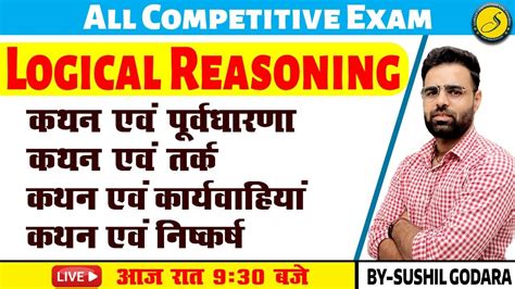 logical reasoning l reasoning important questions l patwar railway ssc