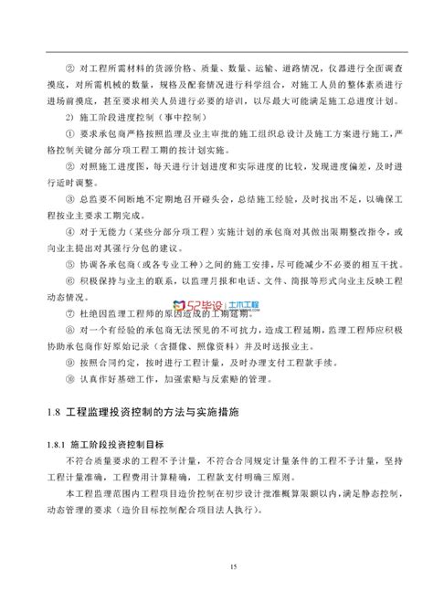 住宅小区工程监理大纲监理规划监理实施细则毕业设计 监理规划毕业设计文档 土木毕设网