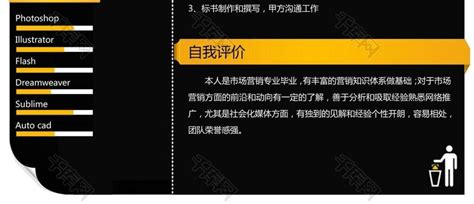 黑金创意大学应届生WEB前端通用求职简历 千库网 简历ID464