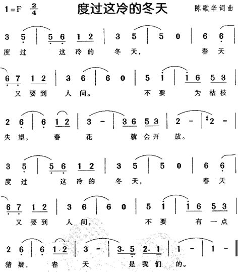 度过这冷的冬天（儿童歌） 歌谱简谱网