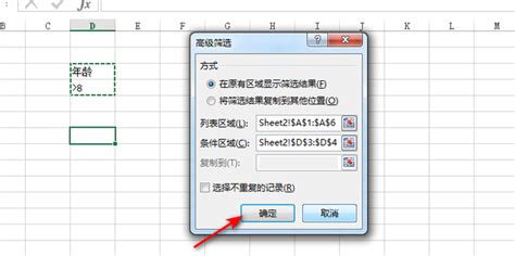Excel高级筛选条件区域怎么设置360新知