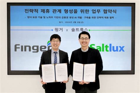핑거 솔트룩스와 Ai 기반 금융 플랫폼 구축 Mou 파이낸셜뉴스