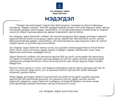 МЭДЭГДЭЛ “Татварт иргэний хяналт” төрийн бус байгууллагын төлөөлөл нь Монгол Францын хамтарсан