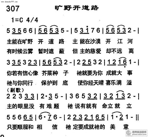旷野开道路 基督教歌谱赞美诗歌谱 恩泉佳音 基督教歌谱网基督教简谱网歌谱网 诗歌下载五线谱 钢琴谱 圣歌韩国英文网站迦南诗赞美诗乐队总谱