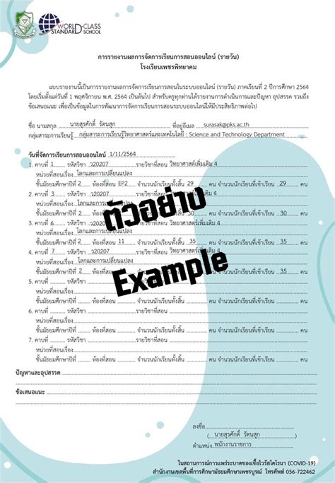 แบบรายงานผลการจัดการเรียนการสอนออนไลน์ โรงเรียนเพชรพิทยาคม ภาคเรียนที่
