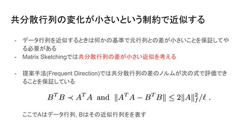 Simple And Deterministic Matrix Sketching PPT