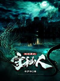 魍魉匣的守秘人灵异小说封面制作 二十元封面专区 墨星封面网