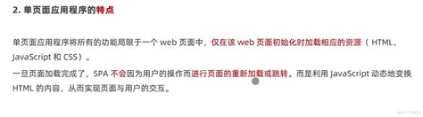 前端学习笔记202303学习笔记第五天 了解单页面应用程序的概念 阿里云开发者社区 前端学习笔记202303学习笔记第五天 了解单页面应用程序的概念 阿里云开发者社区
