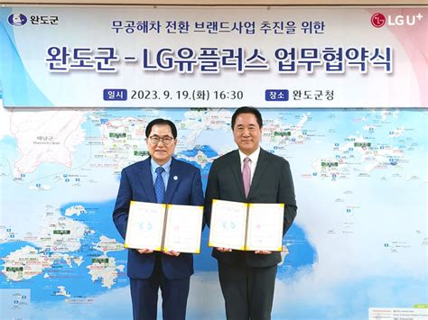 Lg유플러스 완도에 전기차 충전 인프라 구축…볼트업 서비스 제공