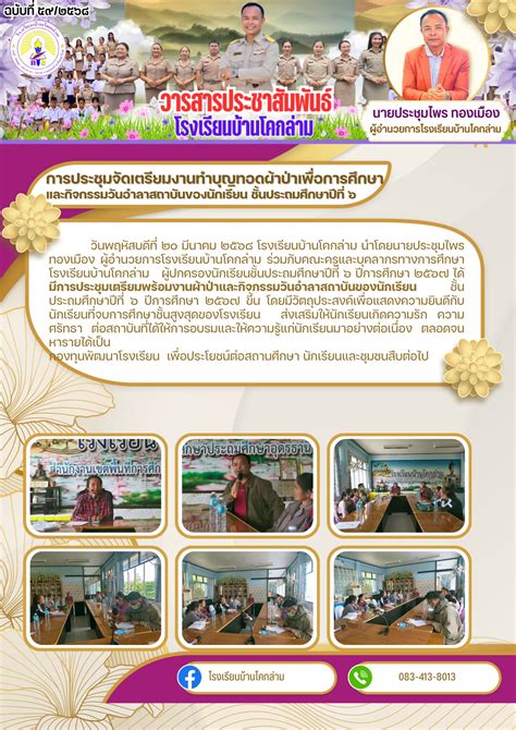 📢วารสารโรงเรียนบ้านโคกล่าม ฉบับที่ โรงเรียนบ้านโคกล่าม Facebook