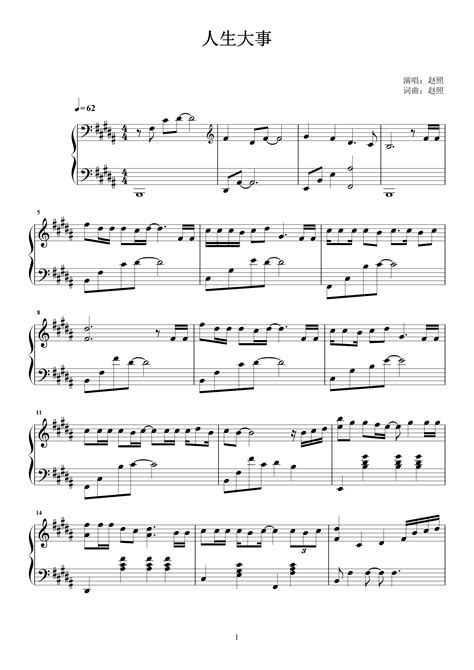 人生大事钢琴谱 赵照 人生大事 Wza67865385 虫虫钢琴