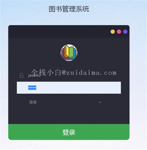 基于springbootthymeleaf实现的图书馆借阅管理系统 代码 最代码