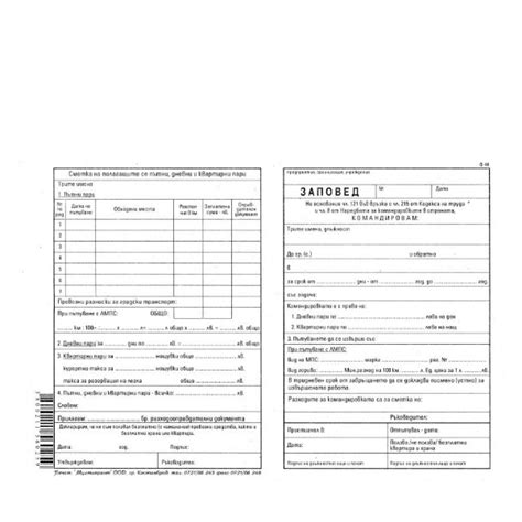 Заповед за командировка Inhouse