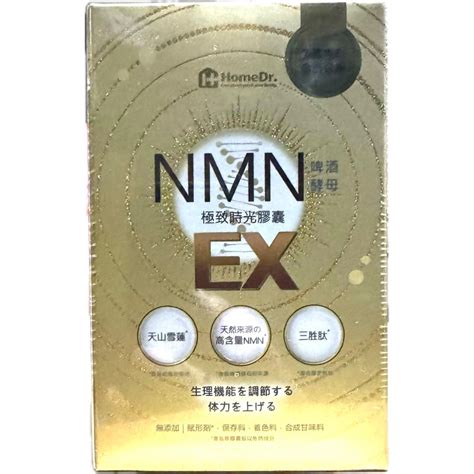 惜緣 電子發票 Home Dr 健家特 瑞士金獎超級 NMN頂規 7500時光膠囊 蝦皮購物