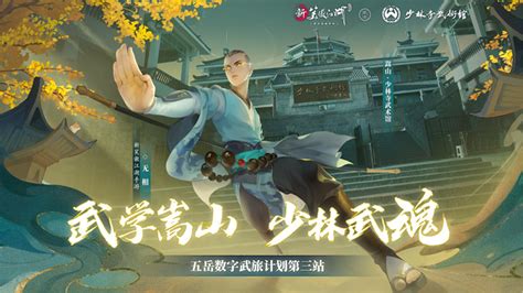 《新笑傲江湖》手游五岳群山数字武旅专题站 《新笑傲江湖》手游官方网站