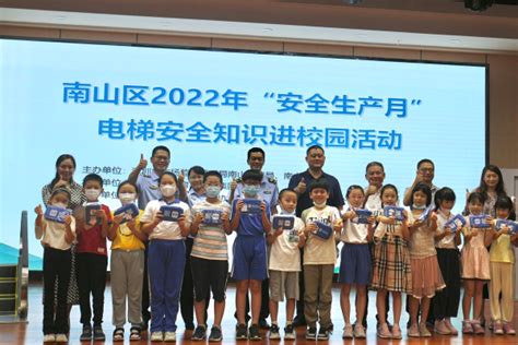 深圳市市场监管局南山局开展“安全生产月”电梯安全知识进校园活动 深圳政府在线深圳市人民政府门户网站