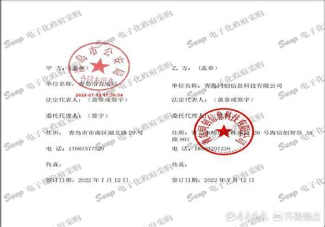 全国首单！青岛市率先在政府采购领域引入电子证照及签章系统青易服务营业执照