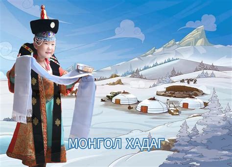 МОНГОЛ ХАДАГ Ирэх жилийн төөргийг итгэлийн өнгөөр сүлж