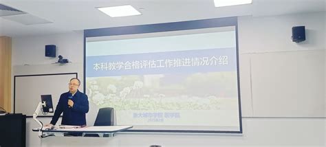 树兰国际医学院（含转化医学研究院）召开新学期全体教职工大会暨教育教学审核评估动员会 树兰国际医学院