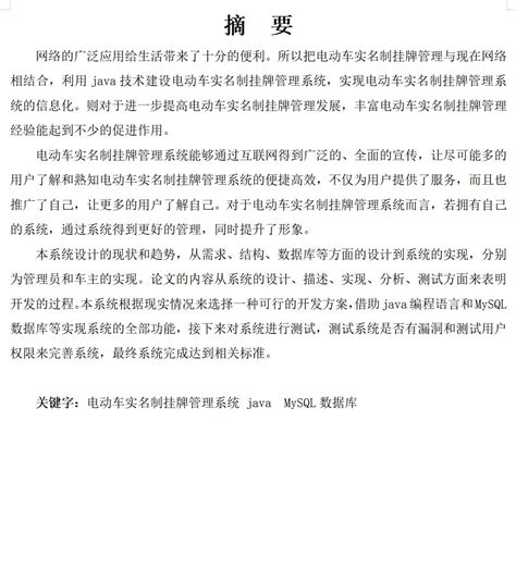 Java毕业设计源码基于java电动车实名挂牌系统 毕设网 计算机毕业设计源码毕业设计成品论文下载网