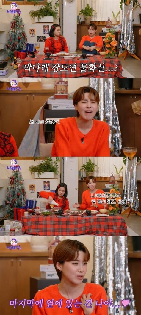 합장할 사이 박나래x장도연 잘나가니 불화설n차 해명 엑s 이슈