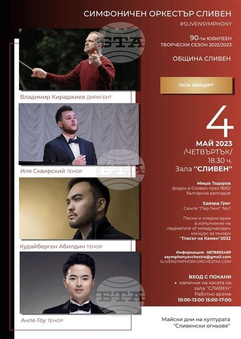 Гала концерт посветен на 90 годишнината на Сливенския симфоничен оркестър ще се състои на 4