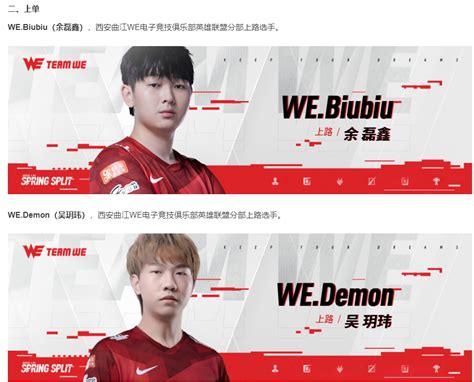 Lpl第一份大名单出炉！we官宣新阵容：上单biubiu，下路hope腾讯新闻