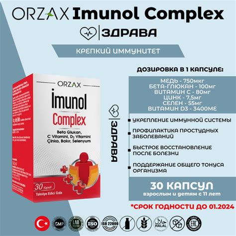 Orzax Imunol Complex / Орзакс иммунол комплекс для иммунитета - купить ...