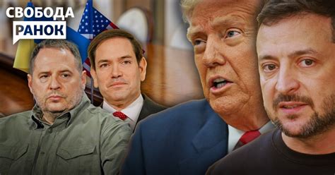 Переговори в Саудівській Аравії чи будуть задоволені Трамп та Зеленський